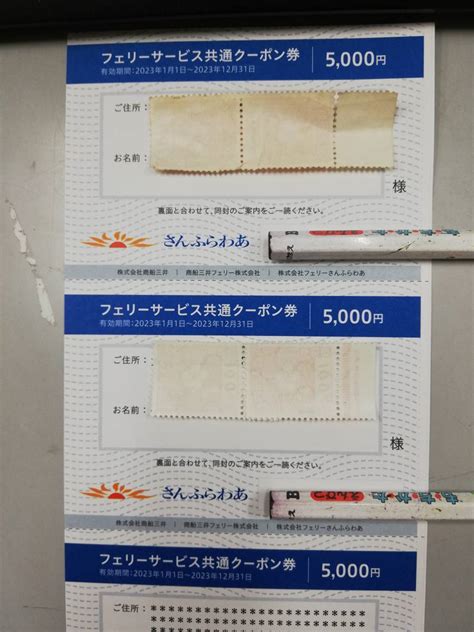 Yahooオークション 商船三井 株主優待 さんふらわあ フェリーサービ