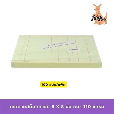 [100 แผ่น แพ็ค] กระดาษบัญชี สต็อกการ์ด 6 X 8 นิ้ว หนา 110 แกรม Shopee Thailand