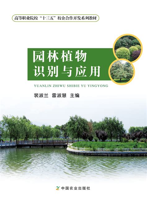 园林植物识别与应用