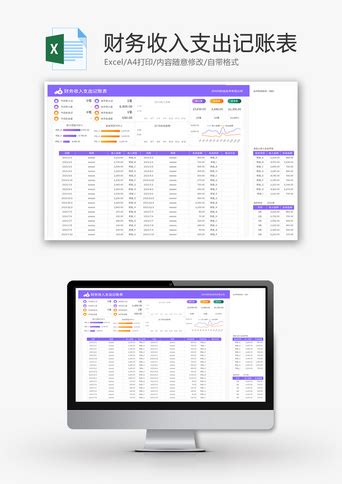 财务收入支出记账表Excel模板 千库网 excelID189693