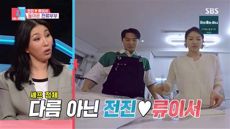 전진♥류이서 화이트and모던정원뷰 New 신혼집 대공개동상이몽2