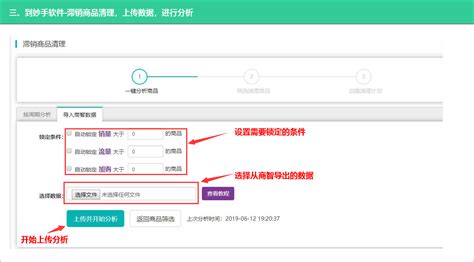 滞销商品清理导入商智数据分析教程