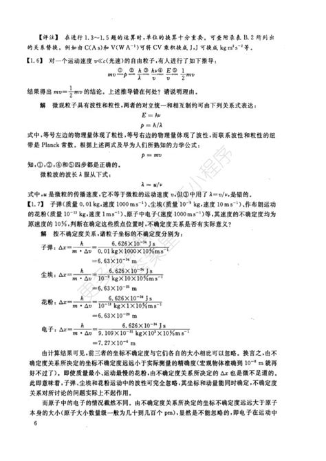 结构化学基础 第4版 周公度课后习题答案解析