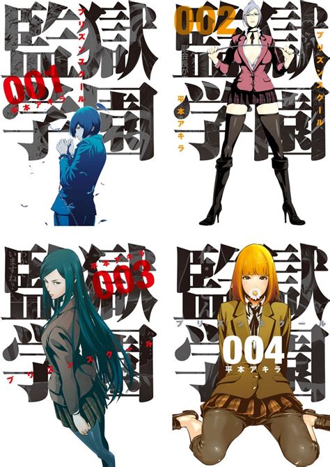 人気コミック『監獄学園』tvドラマ化決定！ 『ヌイグルマーz』井口昇監督が実写化 エンタメ ニュース ｜クランクイン！