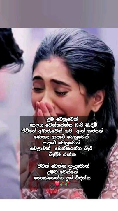 උඹ වෙනුවෙන් කාලය වෙන්කරන්න බැරි බැදීම්ජිවිතේ අමාරුවෙන් හරි ඈත් කරපන් 🥀🥀 Trendingshorts Viral