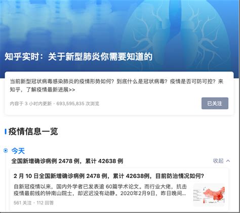 知乎7 24小时呈现疫情动态 科学防控成网友共识 上游新闻汇聚向上的力量