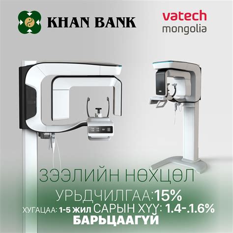 Хаан банкны маш бага хүүтэй зээлээр манай аппаратуудыг авах боломжтой Сүкэ Холдинг ХХК