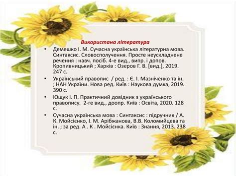 Презентація Підмет