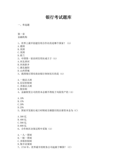 题库素材 题库图片 题库素材图片下载 第2页 觅知网