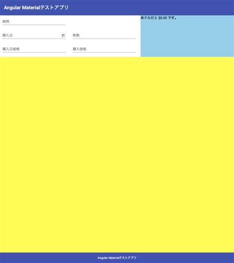 Angular Material Flex Layout その4 ネステッドなFlex Layout エンジニアによる投資