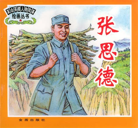 人物故事图片 故事图片素材 绘画故事人物 第2页 大山谷图库