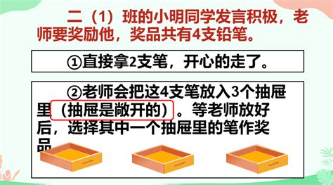 5 数学广角——抽屉原理
