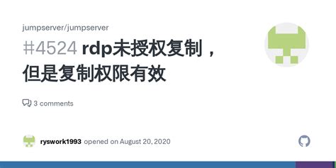 Rdp未授权复制，但是复制权限有效 · Issue 4524 · Jumpserverjumpserver · Github