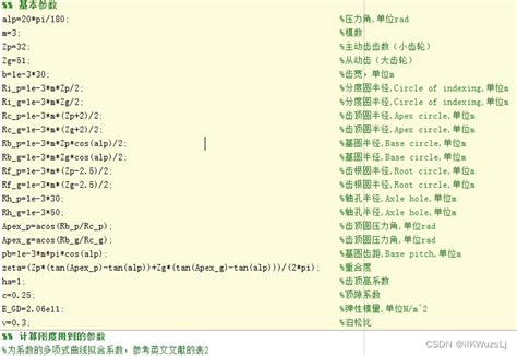 Matlab势能法 编写的关于直齿轮时变啮合刚度求解模型程序（齿间摩檫力也有考虑进去） Csdn博客