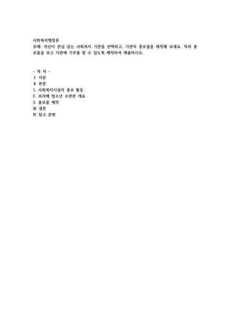 자신이 관심 있는 사회복지 기관을 선택하고 기관의 홍보물을 제작해 보세 사회과학