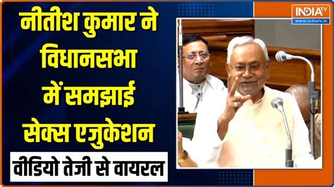 Nitish Kumar On Sex Education When Nitish Kumar Explained The Process Of Wedding Night In The