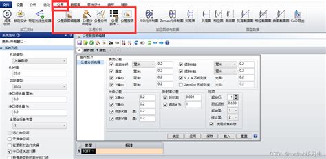 zemax双透镜公差分析 zemax公差分析实例 csdn博客