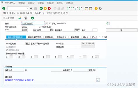Sap揭秘者 Sap工厂日历在实际项目中的多种应用场景及相关配置详解 Sap 工厂日历 Csdn博客