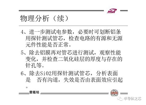 集成电路芯片失效模式及分析详解2专业集成电路测试网 芯片测试技术 Ic Test 集成电路芯片失效模式及分析详解2专业集成电路测试网 芯片测试技术 Ic Test