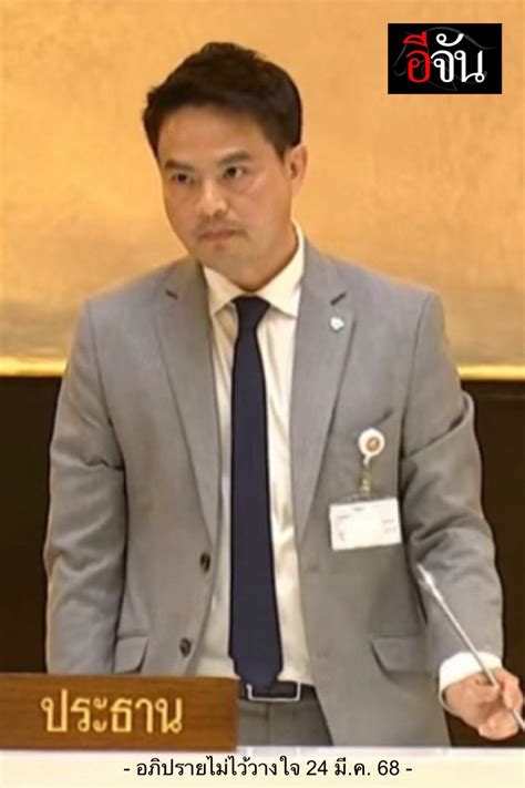 อีจัน ช็อตเดือด เกินควบคุม รองประธานสภาฯ คนที่ 2 ลุกขึ้นยืนบนบังลังก์ ส่งสัญญาณเตือน ใช้ความ