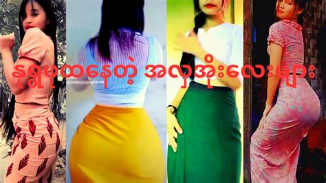 နုရွဖုထနေတဲ့ အလှအပစော်လေးများ အိုး မြန်မာအိုး အကိတ်အိုး Tiktok