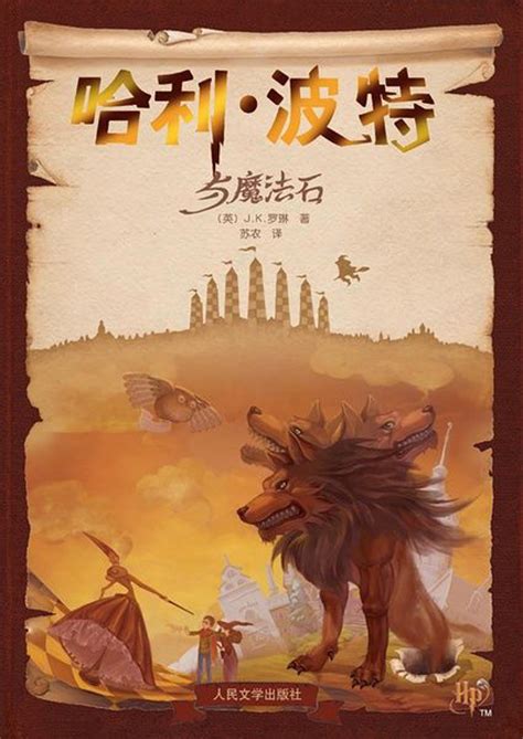 哈利波特图册 360百科