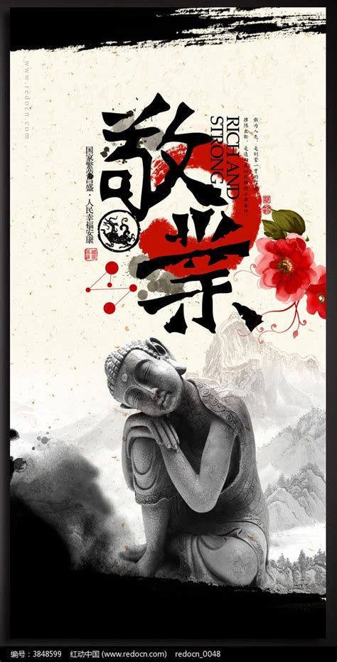 水墨核心价值观海报之敬业图片下载 红动中国