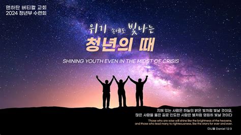 2024 청년부 수련회 Ppt 첫 슬라이드 Copy 맨하탄 버티컬 교회 Manhattan Vertical Church