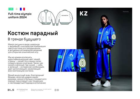 Какая форма у Казахстана на Олимпиаде в Париже