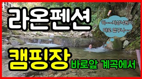 폭염 피해서 계곡 캠핑장으로 가는 이유 Youtube