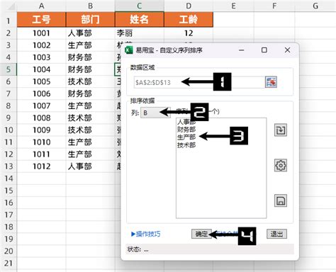 自定义序列排序 Excelhome易用宝