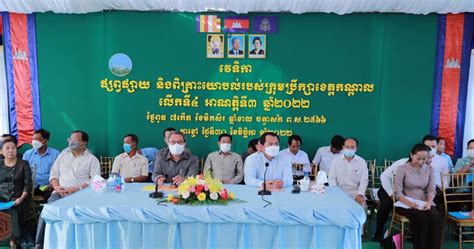 វេទិកាផ្សព្វផ្សាយ និងពិគ្រោះយោបល់របស់ក្រុមប្រឹក្សាខេត្តកណ្តាល លើកទី៤ អាណត្តិទី៣ ឆ្នាំ២០២២