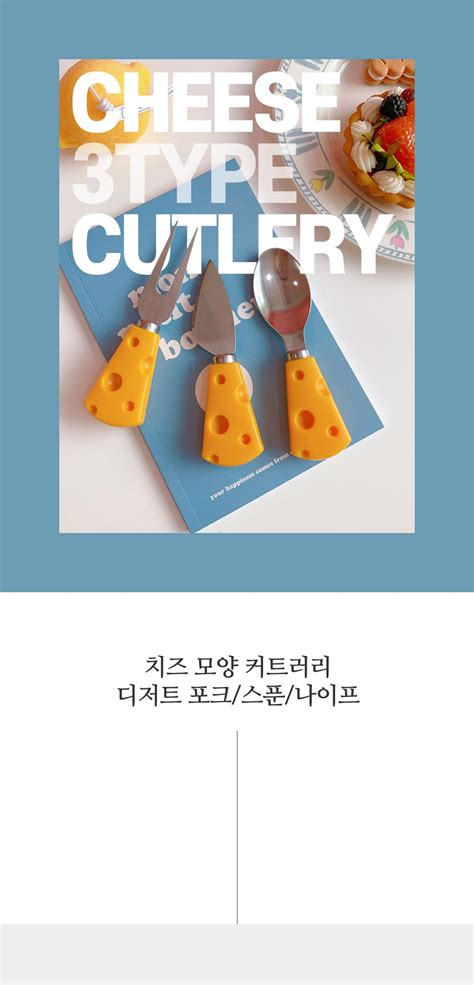 수저·커트러리세트 귀여운 치즈 커트러리 3종세트 버터스푼 나이프 오늘의집 쇼핑