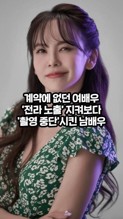 계약에 없던 여배우 ‘전라 노출 지켜보다 ‘촬영 중단 시킨 남배우 Youtube