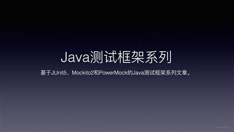 Java测试框架系列 汪进的专栏 掘金