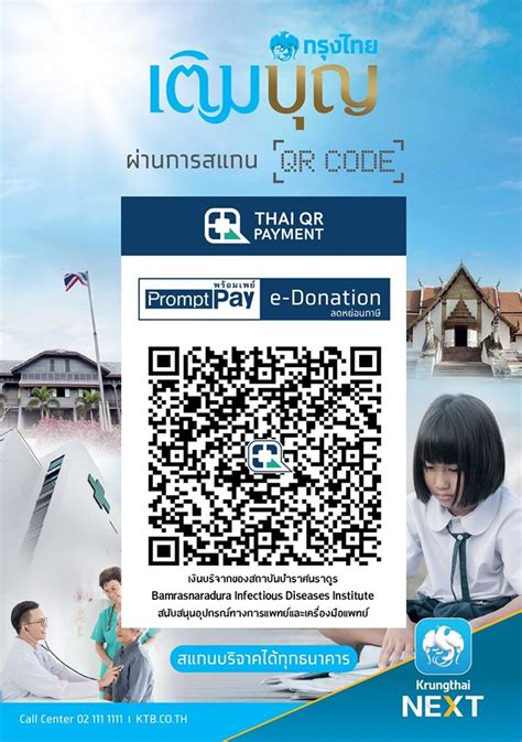 บัญชีบริจาคสถาบันบำราศนราด สถาบันบำราศนราดูร กรมควบคุมโรค Facebook