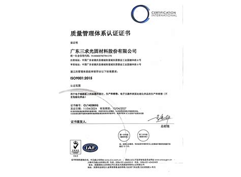 广东三求光固材料股份有限公司