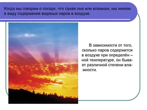 Влажность воздуха. Способы определения влажности воздуха - презентация ...