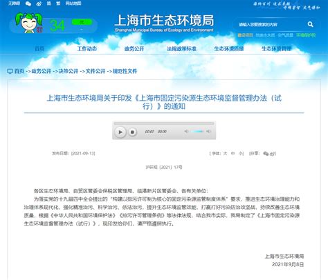 《上海市固定污染源生态环境监督管理办法（试行）》 Ceeyun双智云