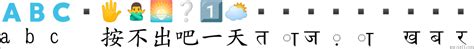 Abc 按不出吧一天ताज़ा खबर”轉爲emoji表情符號 《國語字典》📘