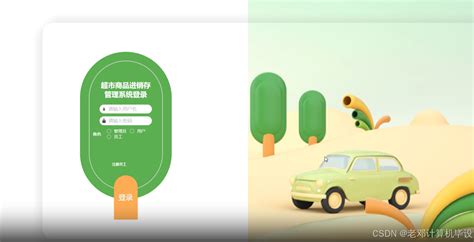 Springboot超市商品进销存管理系统a3na5（程序源码数据库调试部署开发环境）系统界面在最后面。一款基于springboot