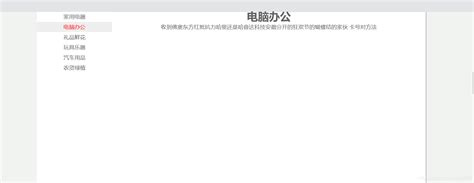 左侧菜单导航栏的实现淘宝左侧菜单导航栏script Csdn博客