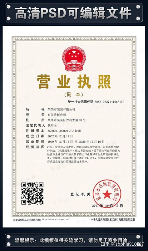 最新企业工商营业执照副本模板PSD源文件素材下载 知乎