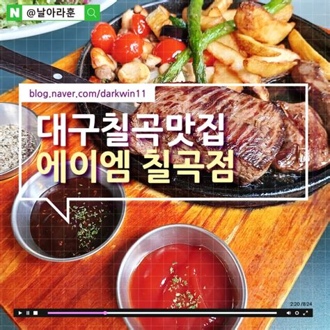 스테이크 파스타가 맛있는 대구칠곡맛집 네이버 블로그