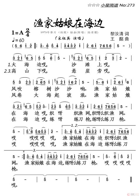 渔家姑娘在海边 落红个人制谱园地中国曲谱网