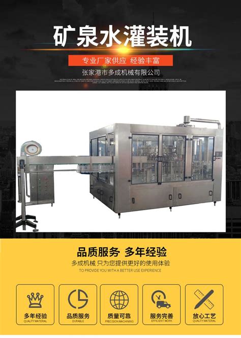 食品果汁饮料啤酒灌装机 全自动饮料灌装机碳酸饮料灌装生产线 张家港市多成机械有限公司 卓采汇网