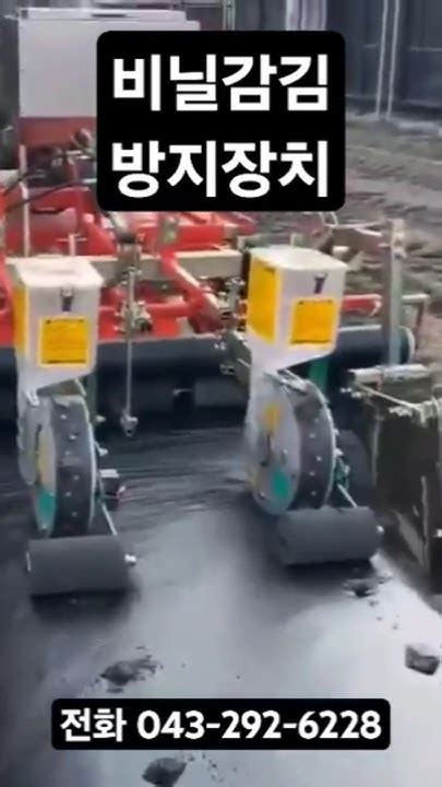 시작점에서 보조인력 없이 피복파종이 가능합니다 생분해필름콩파종기 논콩파종트랙터 Youtube