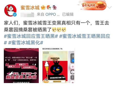 蜜雪冰城黑化了！品牌最近都流行变黑？！ 广告狂人