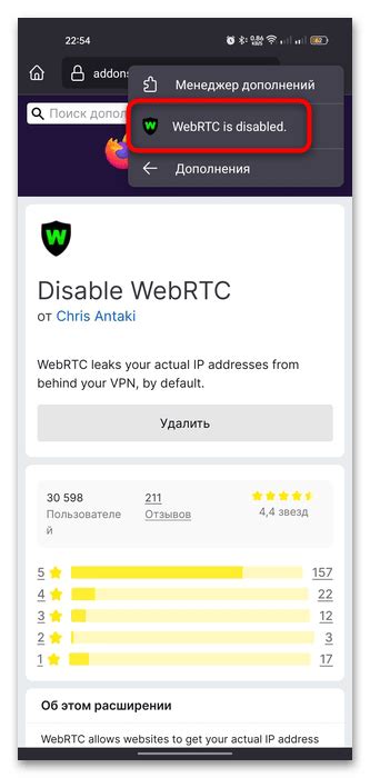 Как отключить Webrtc на Андроид