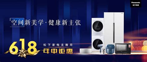 618大促为啥都选松下冰箱松下纤尚系列告诉你答案 家电 消费者 box